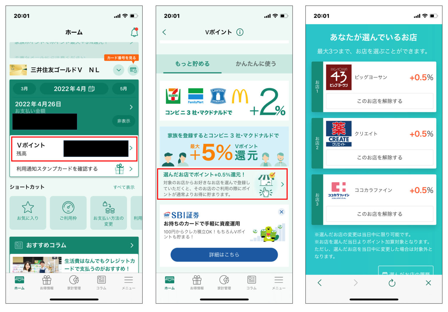 【初めてのVpassアプリ】必ず設定しておきたいVpassアプリ3つの必須設定 - しんぐるらいふ